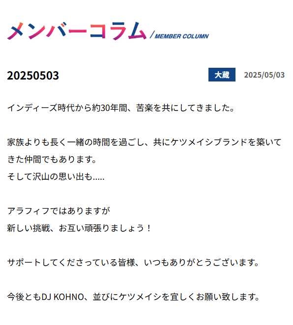 ケツメイシDJ KOHNOがメンバー脱退／今後の活動はどうなる？ | チョコブログ